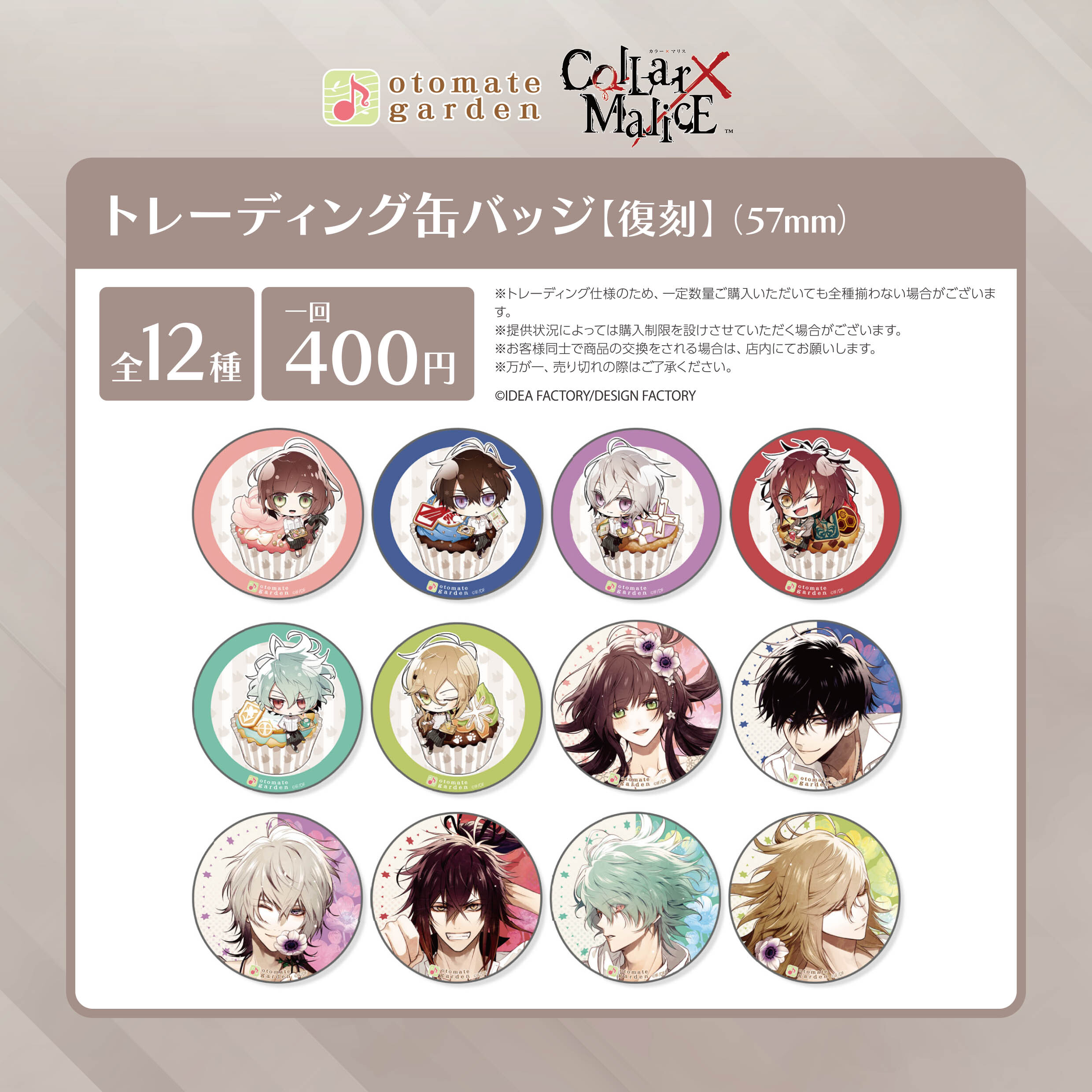 トレーディング缶バッジ2025（Collar×Malice）※2019復刻絵柄 | オトメイトガーデンショップ | Bitfan Pro Store