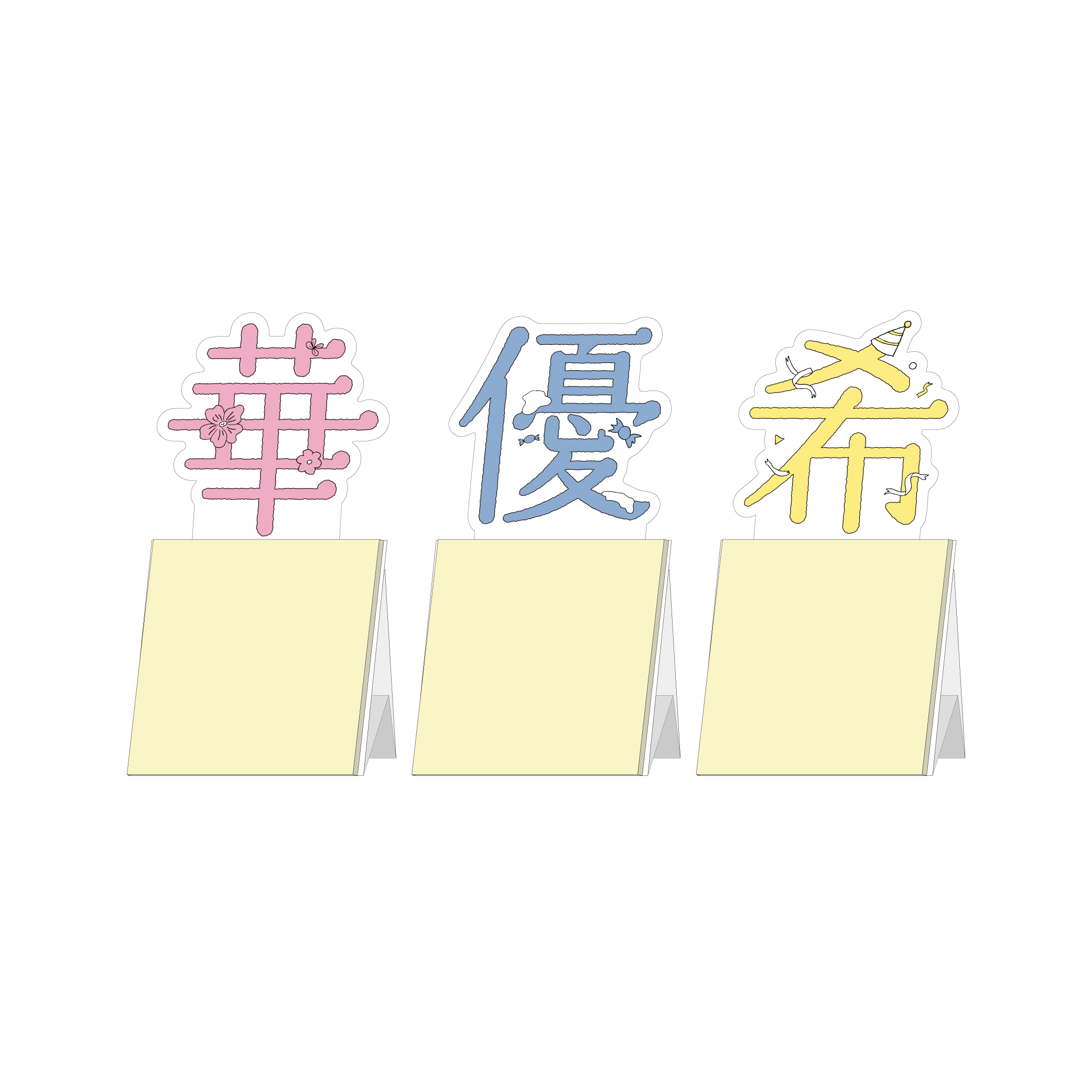 スタンドポップふせん3個セット | 華優希 OFFICIAL STORE | Bitfan Pro Store